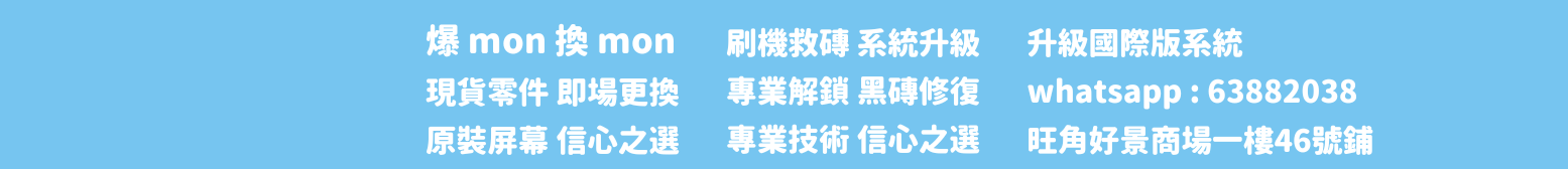 手機資訊 | MOKCHI 三星爆Mon換Mon 華為裝Google 解Google賬號鎖